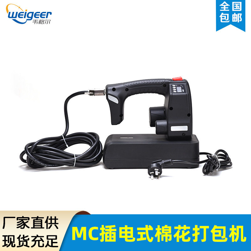 韦格尔MC插电式电动棉花打包机自动免扣热熔捆扎机化纤废纸捆扎机