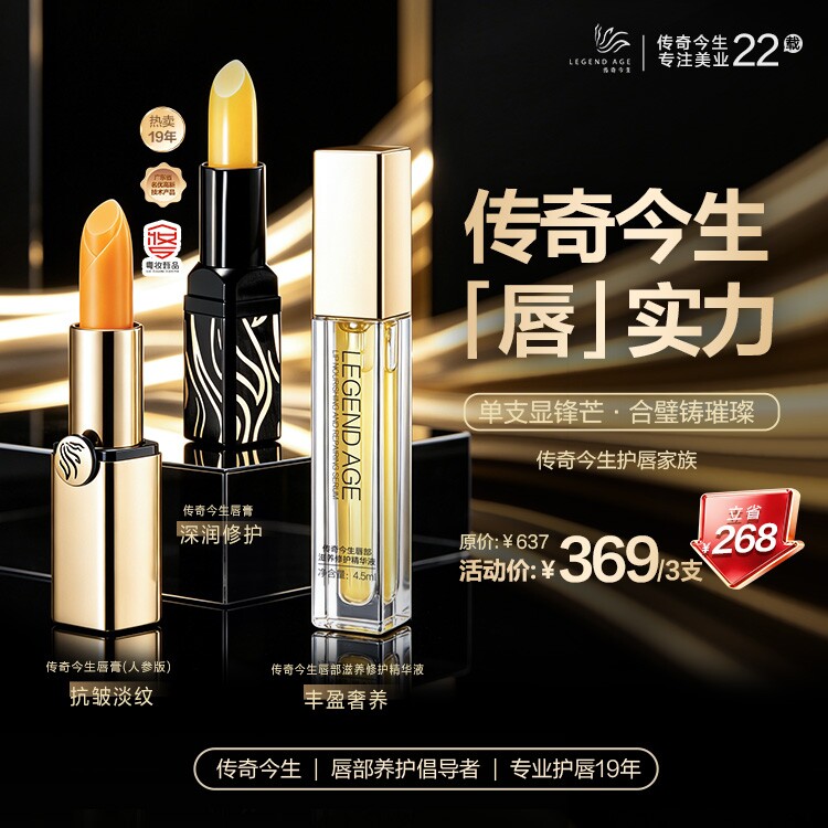 传奇今生护唇三件套组合传奇今生唇膏人参唇膏唇部润养修护精华液