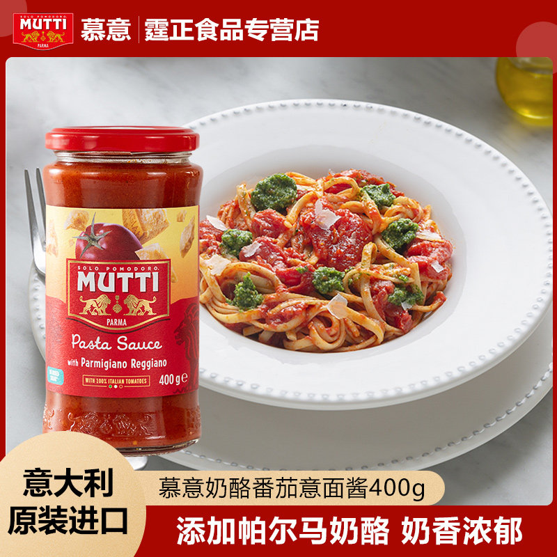 慕意MUTTI意大利进口番茄膏 番茄酱 碎番茄 披萨酱 去皮番茄罐头