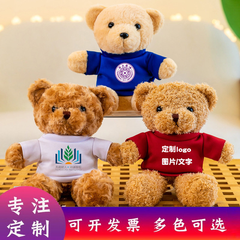 泰迪小熊穿衣熊公仔泰迪熊毛绒玩具4S店礼品印制logo玩偶活动