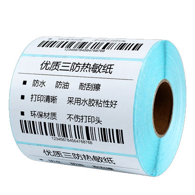 热敏标签打印机物流条码纸不干胶