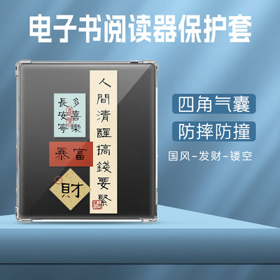适用于科大讯飞起点阅读器7英寸保护套J307E电纸书iFLYTEK电子纸小方块平板电脑起点读书四角气囊国风保护壳