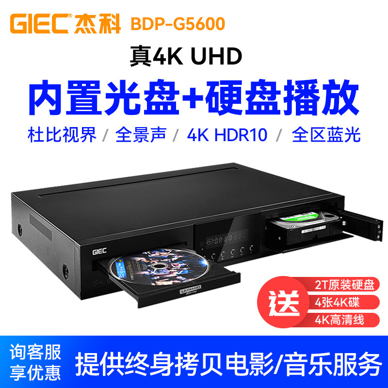 杰科BDP-G5600蓝光播放机真4K高清DVD影碟机全区cd光盘硬盘播放器_虎窝淘