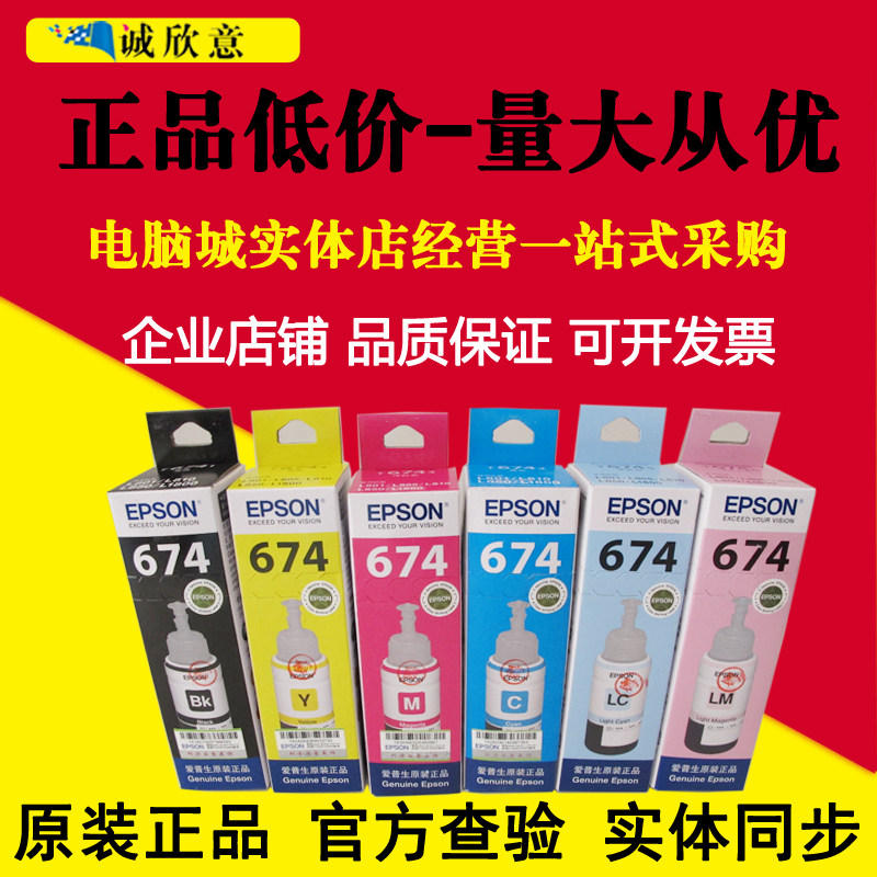 原装EPSON爱普生L801连供墨水T6741 L805 674 L850 810打印机墨盒_虎窝淘