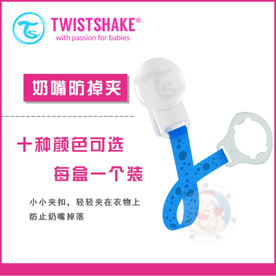 清仓 瑞典Twistshake婴儿宝宝安抚奶嘴防掉夹卡带奶嘴链10色包邮