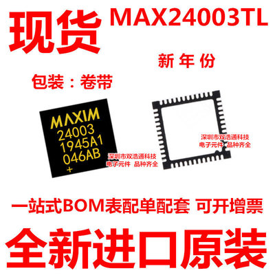 MAX24003TL MAX24003 贴片 QFN-40 ic芯片 全新进口原装 可开增票