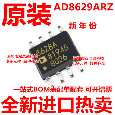 AD8629ARZ AD8629 AD8629AR 精密放大器 ADI芯片 SOP-8 全新原装