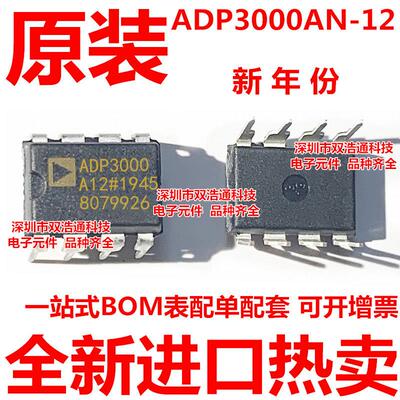 ADP3000AN-12 ADP3000A-12 直插 DIP-8  全新