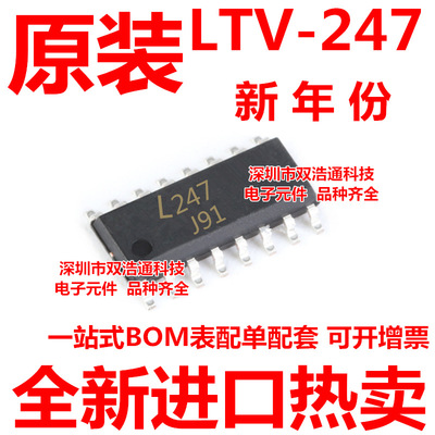 LTV-247 L247贴片 SOP-16 光耦