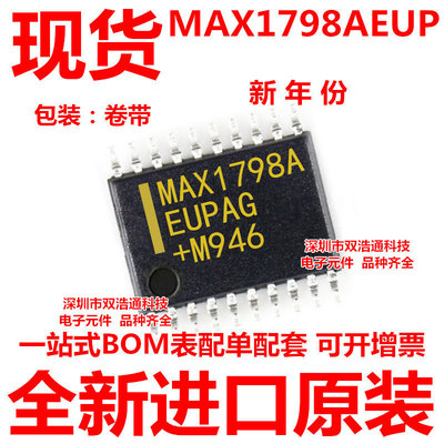 MAX1798AEUP MAX1798 贴片 TSSOP-20 ic芯片 全新原装 可开增票
