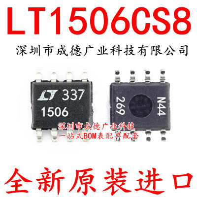 LT1506CS8 LT1506CS8#TRPBF 开关稳压器 SOP-8 全新 可开增票