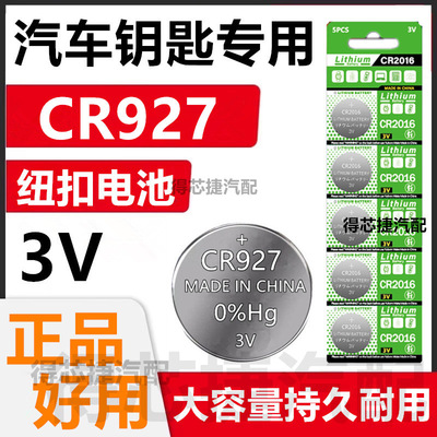 CR927汽车胎压器纽扣电池3V遥控器卡尺玩具CR2430/CR2450/CR2477