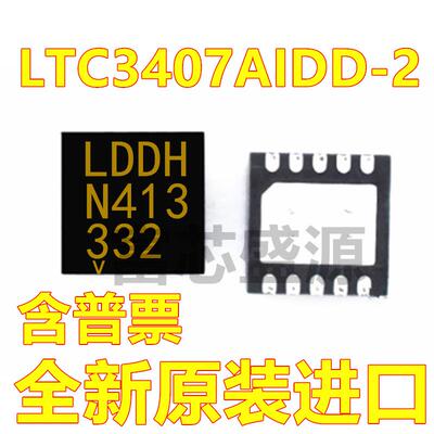 LTC3407AIDD-2#TRPBF LTC3407AIDD-2 贴片 DFN-10 全新进口