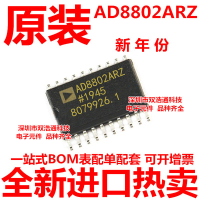AD8802ARZ-REEL AD8802A AD8802AR 贴片 SOP-20 全新原装工厂配单