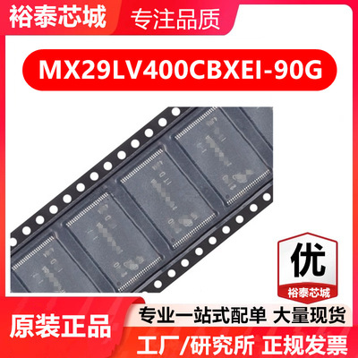 MX29LV400CBXEI-90G LFBGA-48 存储器 闪存芯片 全新原装