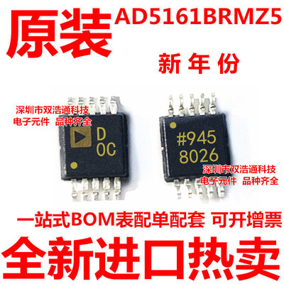 AD5161BRMZ5 AD5161 AD5161BRM5 丝印D0C 数字电位计 MSOP10 全新
