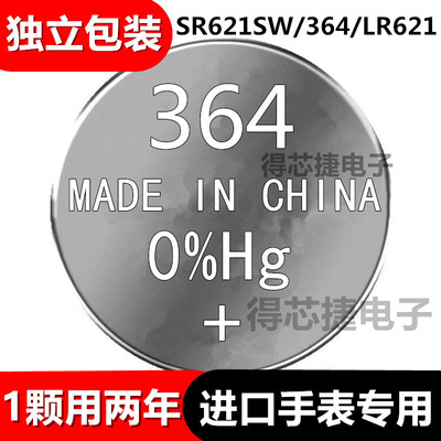 364/SR621SW/LR621H手表原装电池SR521SW/364/SR626SW/377原装