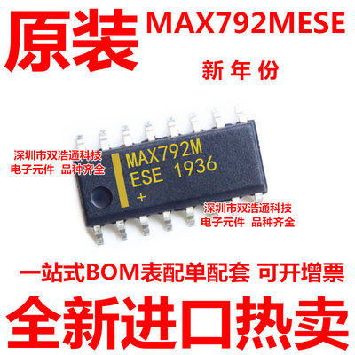 MAX792MESE 贴片 SOP-16 ic芯片 全新 可开增票