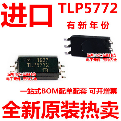 TLP5772 贴片 SOP-6 光耦