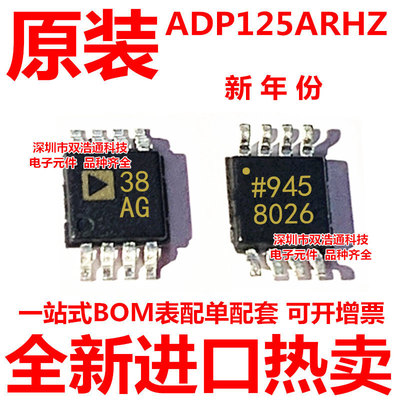 ADP125ARHZ ADP125 丝印38 线性稳压器 ADI芯片 MSOP-8 全新原装