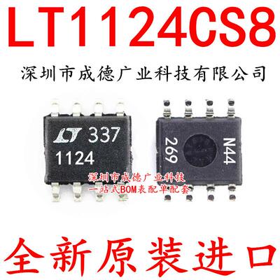 LT1124CS8 LT1124 1124 放大器 贴片 SOP-8 全新 可开增票