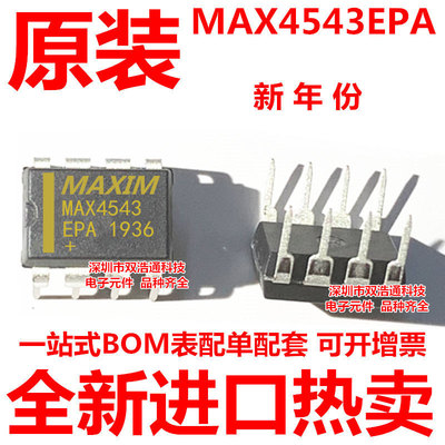 MAX4543EPA MAX4543 直插 DIP-8 ic芯片 全新进口原装