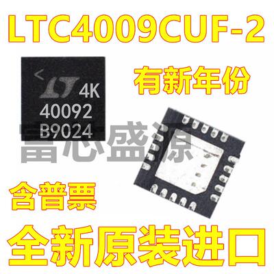LTC4009CUF-2#TRPBF LT40092 贴片 QFN-20 集成电路ic 全新