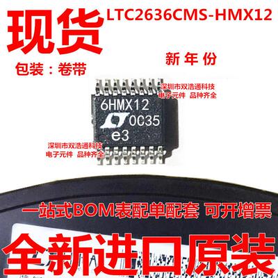 LTC2636CMS-HMX12 数模转换器 贴片 MSOP-16 芯片 全新 可开增票