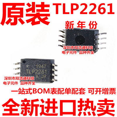 TLP2261 P2261 2261 贴片 SOP-8 光耦