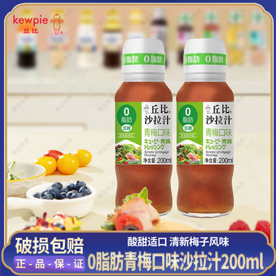 丘比沙拉汁0脂肪青梅口味200ml
