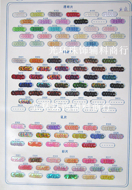 PET材料 耐高温亮片 七彩珠片 闪片 多规格多颜色 (附样品卡)