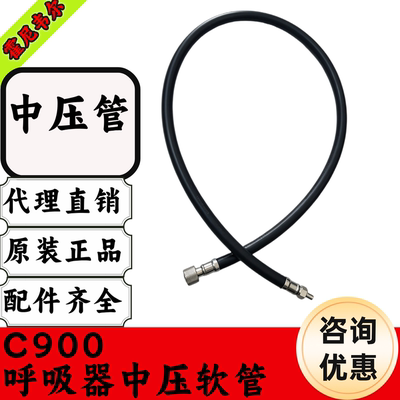 霍尼韦尔c900呼吸器中压软管