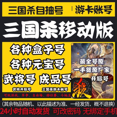 三国杀移动版1100盒子号随机元宝银币若干招募令雁翎甲