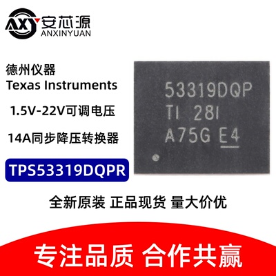TPS53319DQPR 53319DQP 14A同步降压转换器芯片 LSON-22 原装正品