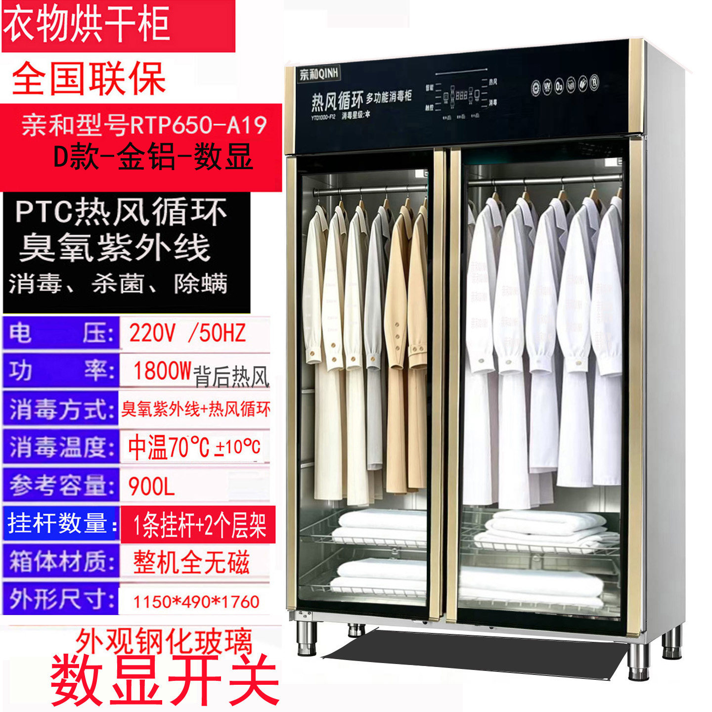 亲和烘干机紫外线热风烘衣物消毒柜干衣柜商用智能速干衣服烘衣机