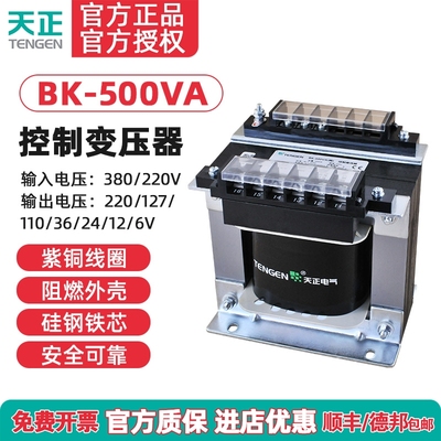 TENGEN天正控制变压器