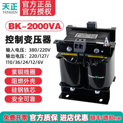天正机床控制变压器BK-2000va