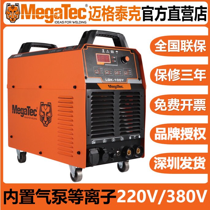 迈格泰克内置气泵等离子切割机LGK80/100/120一体双电压220V/380V