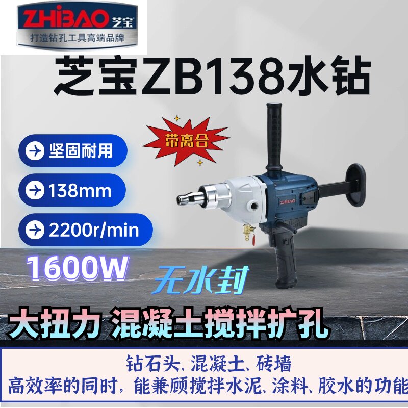 芝宝ZB138全铜水钻机大功率钻孔机混凝土开孔空调手持打孔机推荐