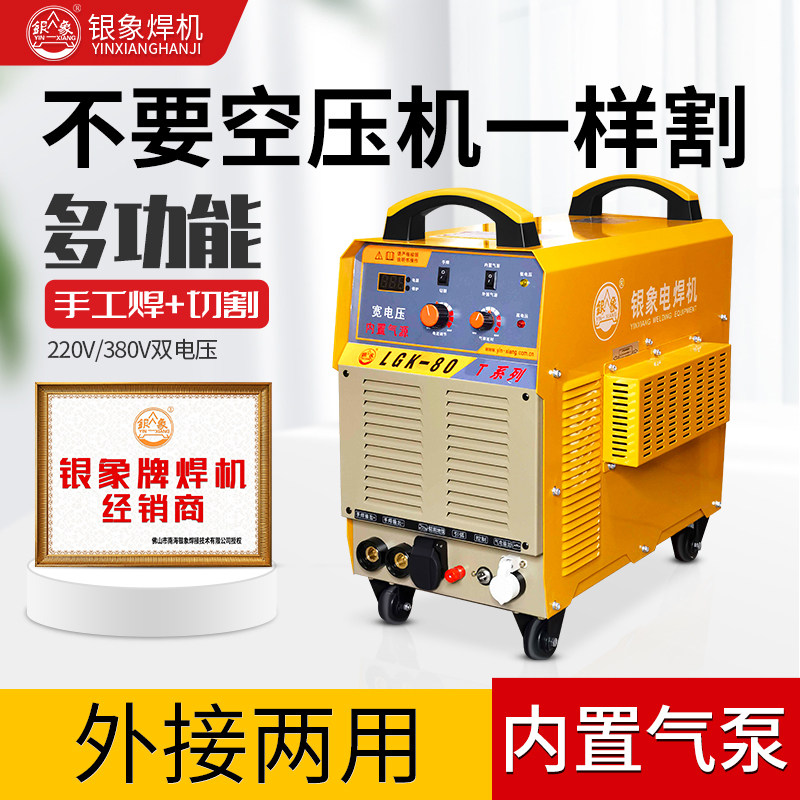 银象等离子切割机LGK80/120内置气泵220v一体电焊两用工业级包邮