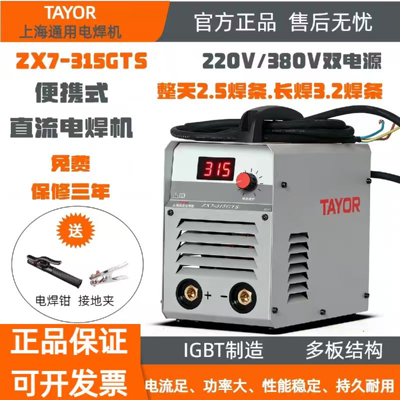 上海通用电焊机ZX7-315GTS双电源双电压手提式便携式家用迷你款