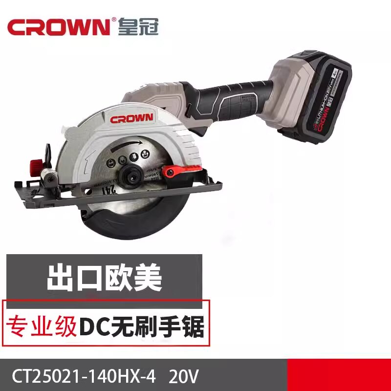 皇冠20V锂电手锯充电式140mm电圆锯木工切割机工业级手提圆盘电锯