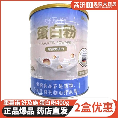 康嘉诺好及施蛋白粉400g/罐