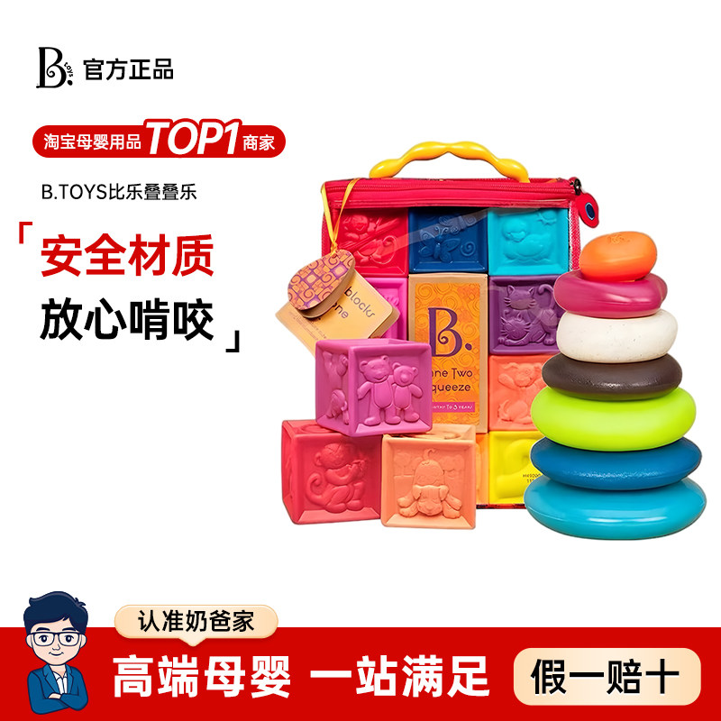 奶爸家美国B.Toys比乐叠叠乐婴幼儿童益智玩具宝宝彩虹套圈堆堆乐