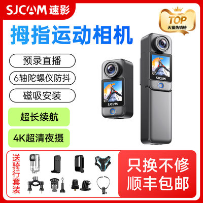 SJCAM速影C300拇指运动相机摩托车行车记录仪360全景4K摄像机vlog