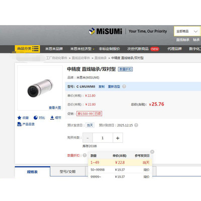 打印机配件加长直线轴承