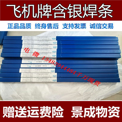 含银5%银焊条 HAg-5B银焊丝 料205低银钎料BCu89PAg/BCuP-3银磷铜