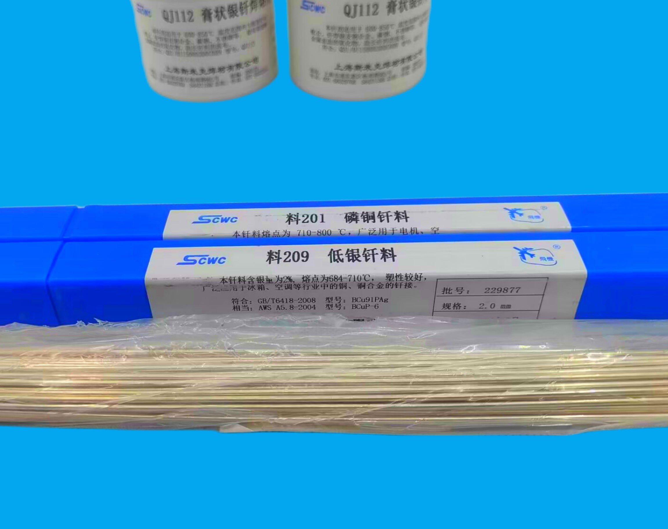料209 低银钎料BCu91PAg含银2%银焊条冰箱空调银焊丝//2.5/