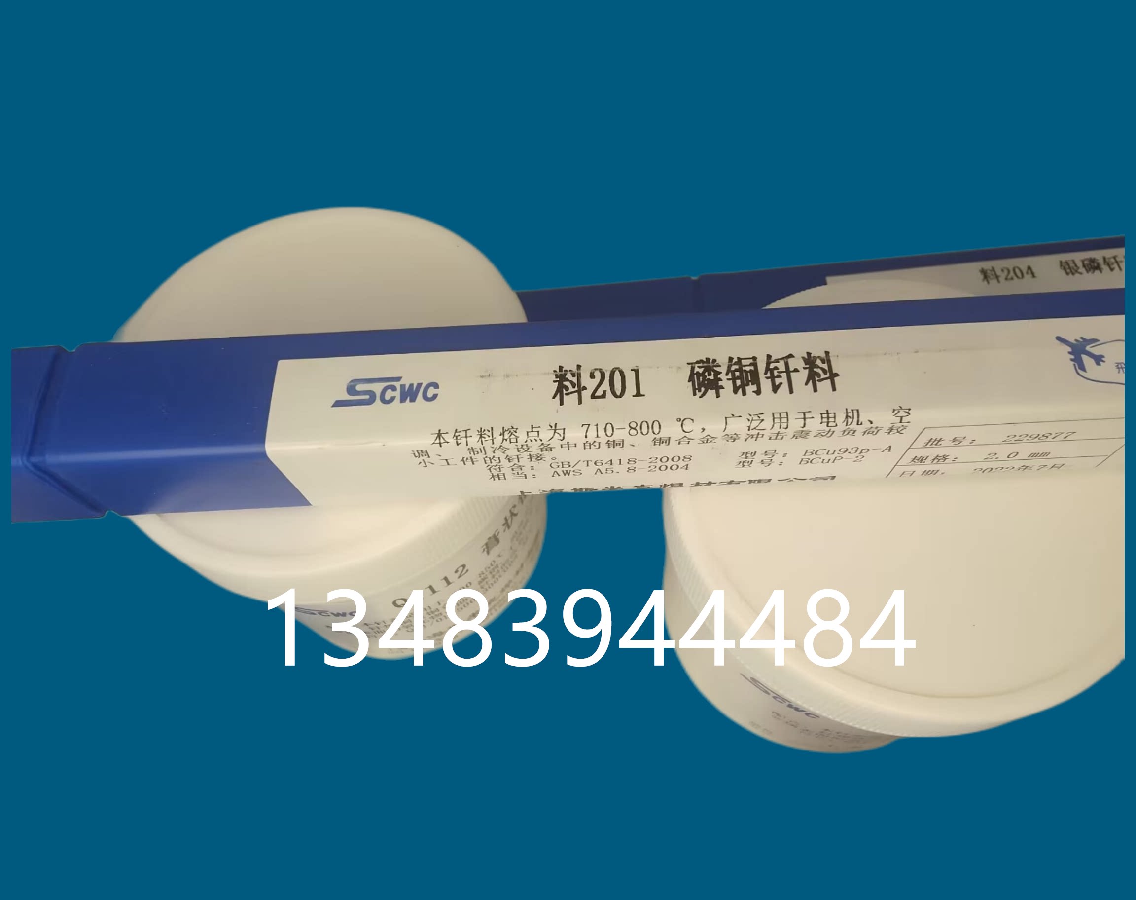 正品上海斯米克料209低银钎料2%银焊条飞机牌银