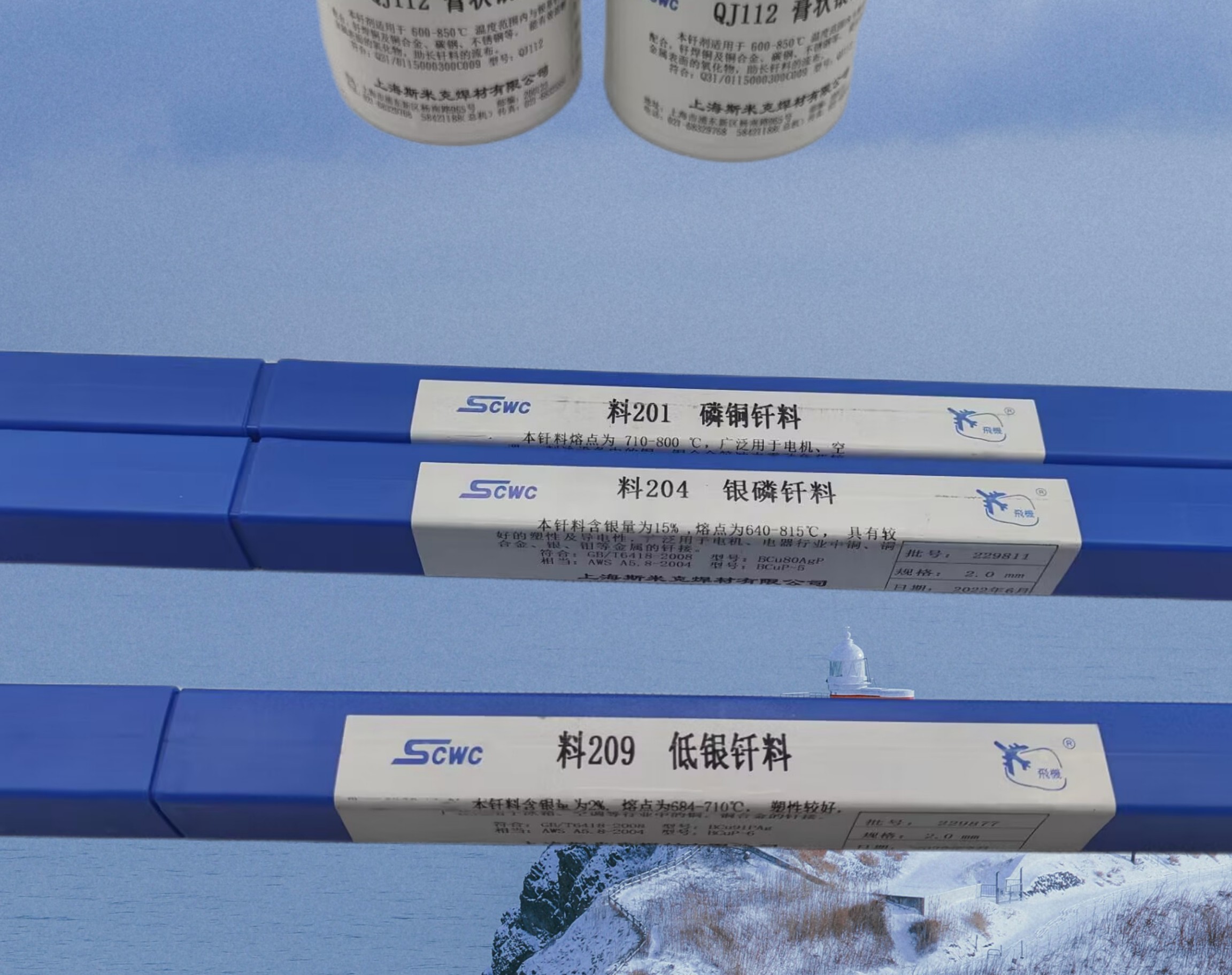正品上海斯米克料302银基钎料25%银焊条飞机牌银焊丝1.0